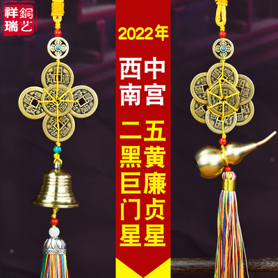 2022虎年化五黄二黑挂件六顺帝铜铃铛八顺帝铜葫芦壬寅年家居饰品