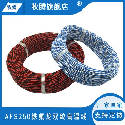铁氟龙AFS250耐高温镀锡双绞花线信号线2芯0.12/0.2/0.3/0.35平方