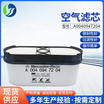 车用过滤粉尘滤芯蜂窝式空气滤清器A0040947204空气滤芯