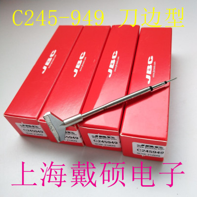 西班牙JBC烙铁头C245-949CL6166T245-ACLMS-BCLMB-A/PA