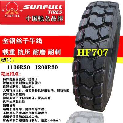双丰轮胎750R16825RR20900R201000R201100R201200R20子午线货车