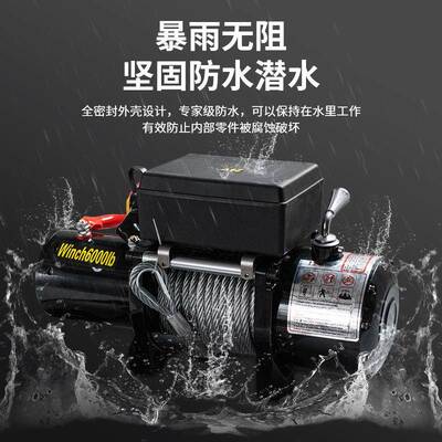 电绞吊盘自12V越野车汽XBP车救绞盘机24v电动动葫芦车载卷扬机小