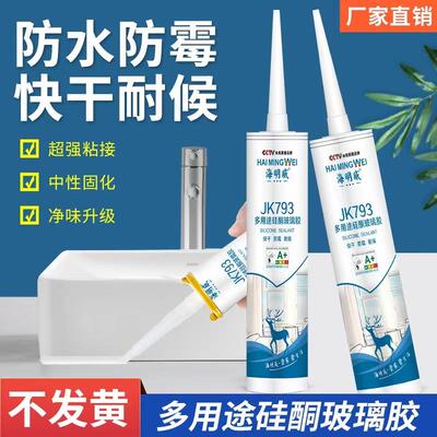 厂直销玻璃胶中性硅酮家耐候胶海威明793快干防水防霉88240门密封窗胶