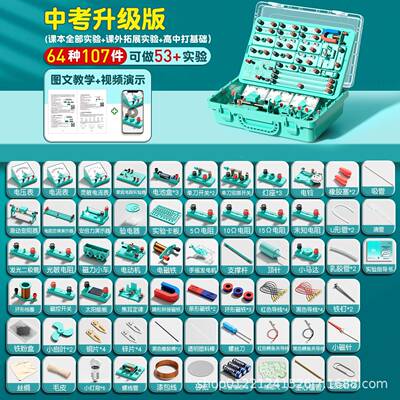 物理验箱初中力学电磁学实验TZR套装初三实实验学器材中光考电路