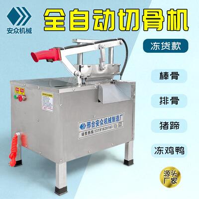 用全自动剁骨排能骨冻肉猪蹄牛骨机头排小型多商功电动LNW切割切