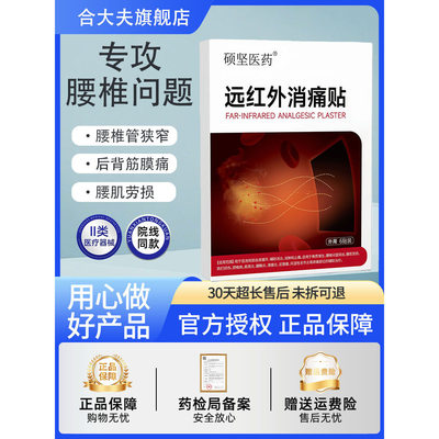 硕坚医药腰椎管狭窄间歇跛行下肢麻木腿麻脚麻坐骨神经痛腰肌劳损