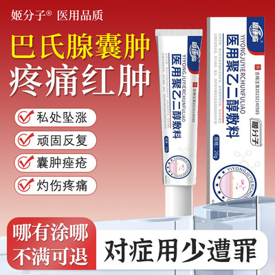 姬分子外阴私处前庭肿巴氏腺囊肿疖肿灼烧疼痛脓包痤疮红肿火疖子