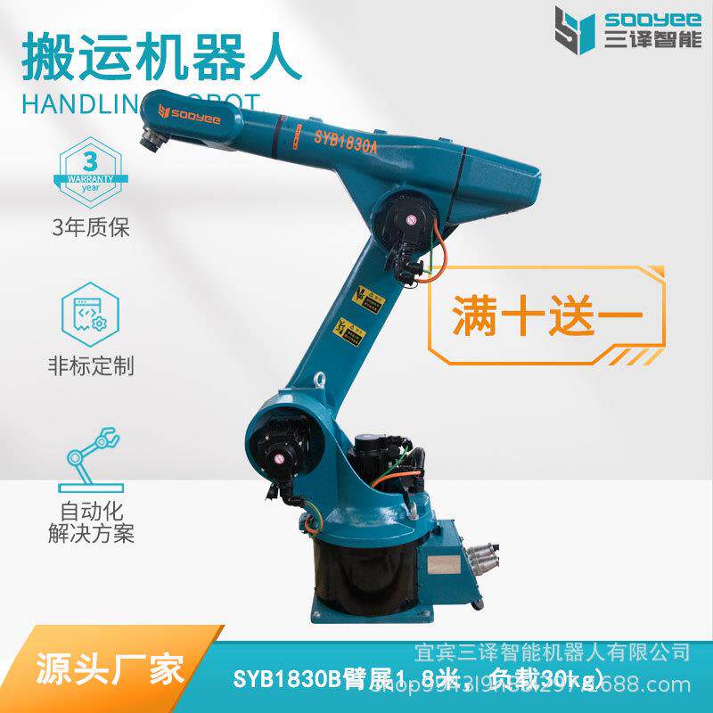 工搬型运码垛床上下料业机器人手臂小工业机械臂机SYB1830B六轴机