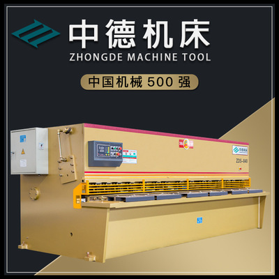 中德机床16x4000剪板机 厂家直销各类剪床大型剪板机欢迎来电咨询