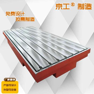 维铸铁焊接平台三柔性型研磨检测划线平板检铸76733验机床件t槽平