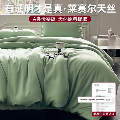 高端60支床精天丝四套兰冰丝单夏季SL-赫蒂凉感被套真丝滑件裸睡
