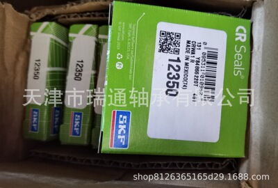 油封12350现货速发正品