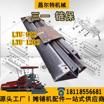 三一120 三一LTU90C LTU120C 链保 三角保护 中保 边保 链条保护