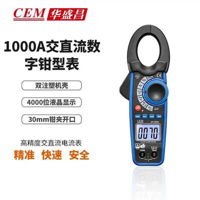 CEM华盛昌DT-3343数字交直流钳形i宝1000A高精度迷你钳形万用表