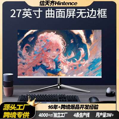 27寸台式电脑显示器电竞24/32英寸2K165hz曲面显示屏幕液晶监控