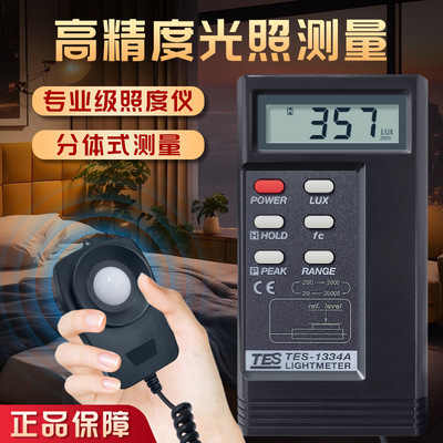 泰仕TES1330A数字照度计测光仪照度仪照度仪1339R光度计1332A