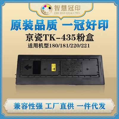 兼容京瓷TK-435粉盒KyoceraTASKalfa180/181/220/221粉盒