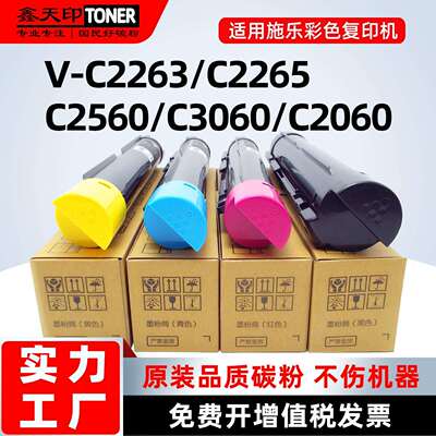 适用富士施乐V-C2263C2265粉盒五代C2560碳粉C3060墨盒C2060硒鼓
