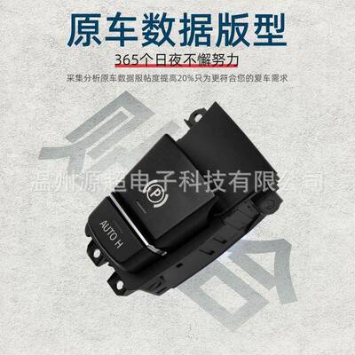 适用宝马51系于手刹开关F07驻车制动控制开关按9键钮6313标准8502