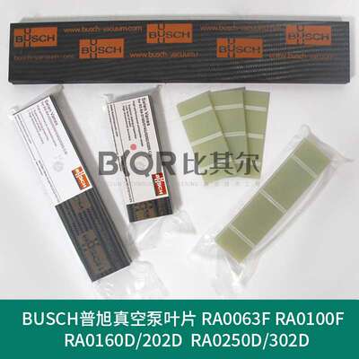 普旭真空泵叶片0722516729刮片滑片RA0250/0255/0302/0305C/D旋片