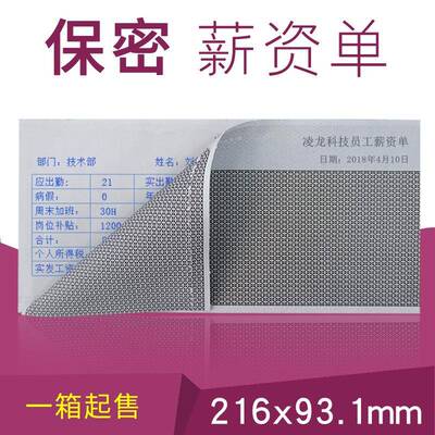 凌龍牌 三联工资单216*93.1保密信封通用薪资单压感工资条现货