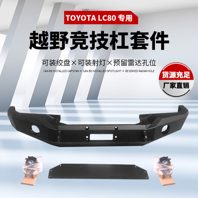 适用于丰田FJ80改装前保险杠front bumper FJ80防撞前杠前泵把杠