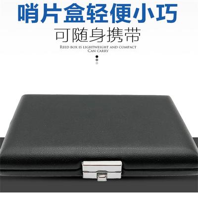 6只装PU革巴松哨片盒黑色外包PU革乐器配