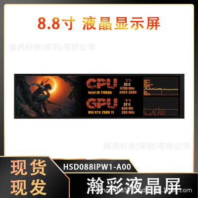 瀚彩8.8寸液晶屏机箱监控副屏HSD088IPW1-A00显示屏长条形液晶屏