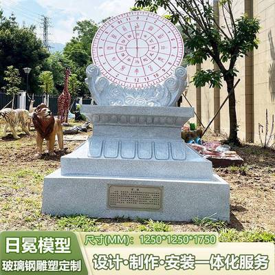 玻璃钢日晷模型户外摆件学校地理园历史教学仪器博物馆景观雕塑