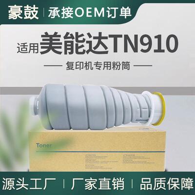 适用美能达TN910粉盒bizhubPro920墨粉Minolta墨盒柯美TN-910碳粉