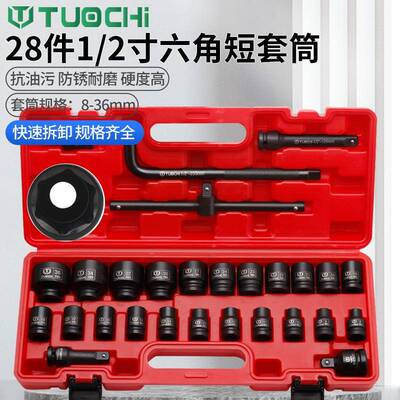 28件小风炮套筒1/2套装气动电动扳手加厚风动六角梅花短套头大飞