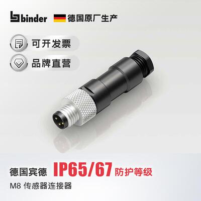 德国binder宾德M8航插圆形连接器螺纹锁紧面板3芯4芯5芯6芯接头