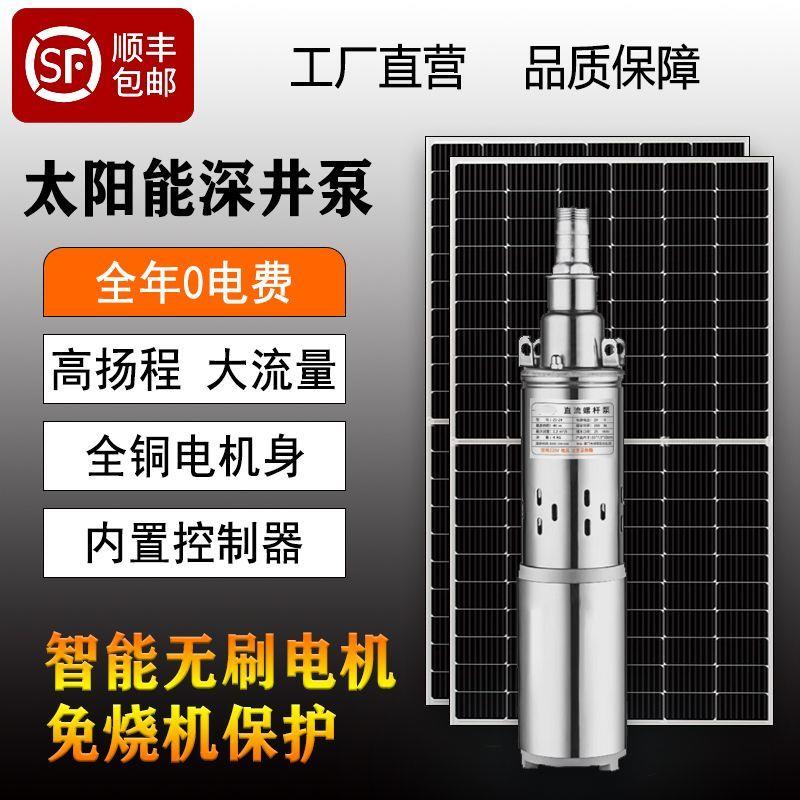 太阳能48农用抽水泵直流抽水机24无刷潜水泵户外不锈钢灌溉