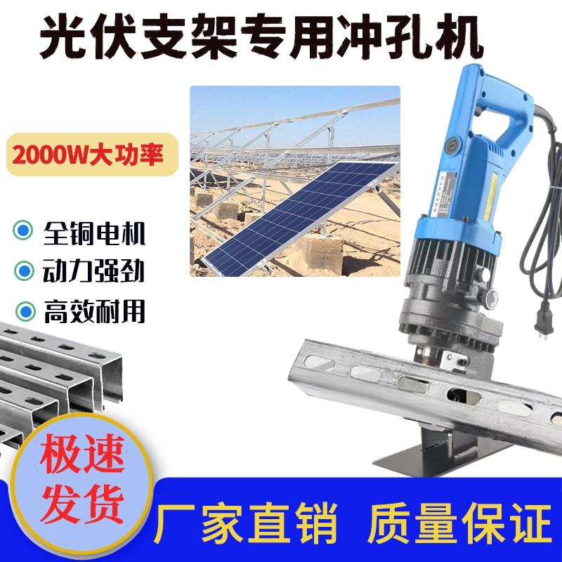 光伏支架电动液压冲孔机C型钢打孔u型钢开孔小型打孔机冲孔器