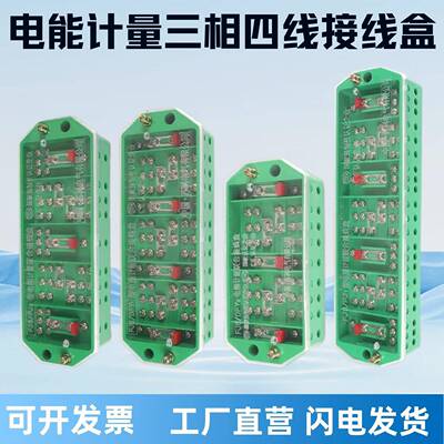 DFY1/Y2三相四线接线盒防窃电高低压电能联合三线电表计量接线盒