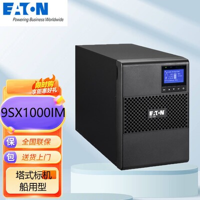 伊顿船用型UPS电源9SX1000IM/9SX3000IM/9PX1500IRTM/9PX3000IRTM