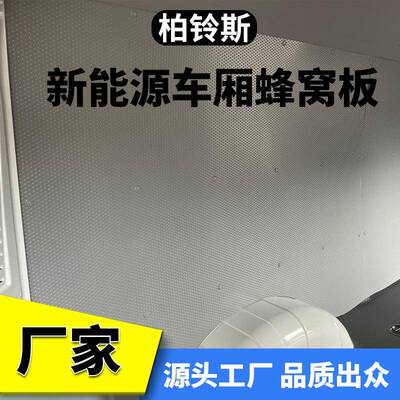 厂DBK家直销料新能源货车车厢垫板灰色P垫车厢墙P板蜂窝塑板轻质