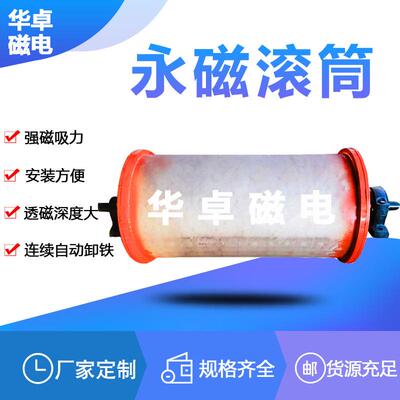 永磁滚全强磁滚永磁筒磁力滚筒永磁强磁75213滚筒磁滚筒磁选筒机