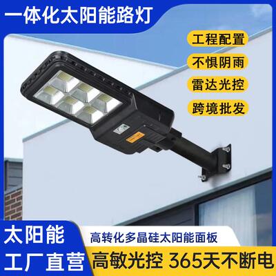 JD太阳能一体化路灯庭院城镇道路广场工程光JINDIAN户外感应路灯