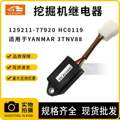 工程机械配件适用于Yanmar3TNV88预热继电器129211-77920HC0119
