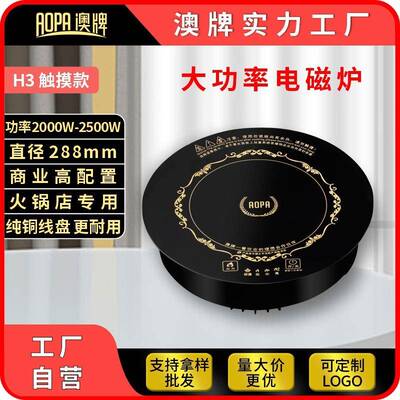 A66OSPA澳牌H3触摸电池炉Y-222P圆形按键嵌入商用火锅电磁炉000式