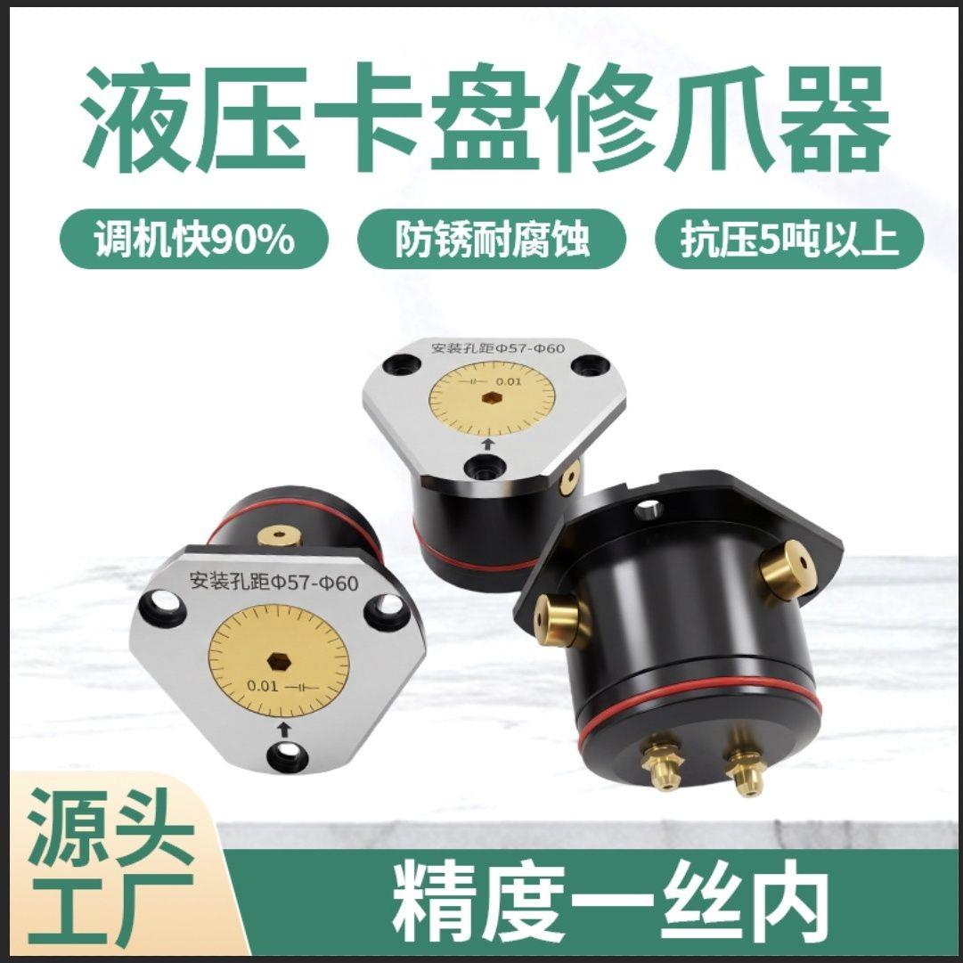 三爪软爪卡爪修爪器6寸8寸10寸数控车床定位高精度液压卡盘修爪器