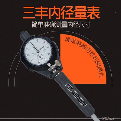 三丰内径百分表杆1-5量表53181-711712713701ORF721