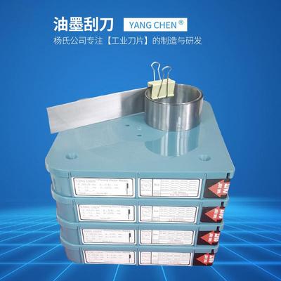 高3速机油墨刮刀0.1*印刷机刮刀0414刮墨5刀蓝色刮刀涂布机刮刀