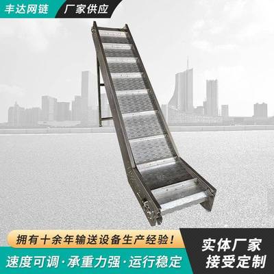 不锈钢升降机板输送机爬坡刮提升机分拣机自动送料链板提FENGDA20