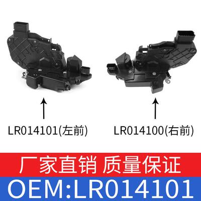 适用路虎揽胜极光款发现汽车中控门锁机左前LR014101右前LR014100