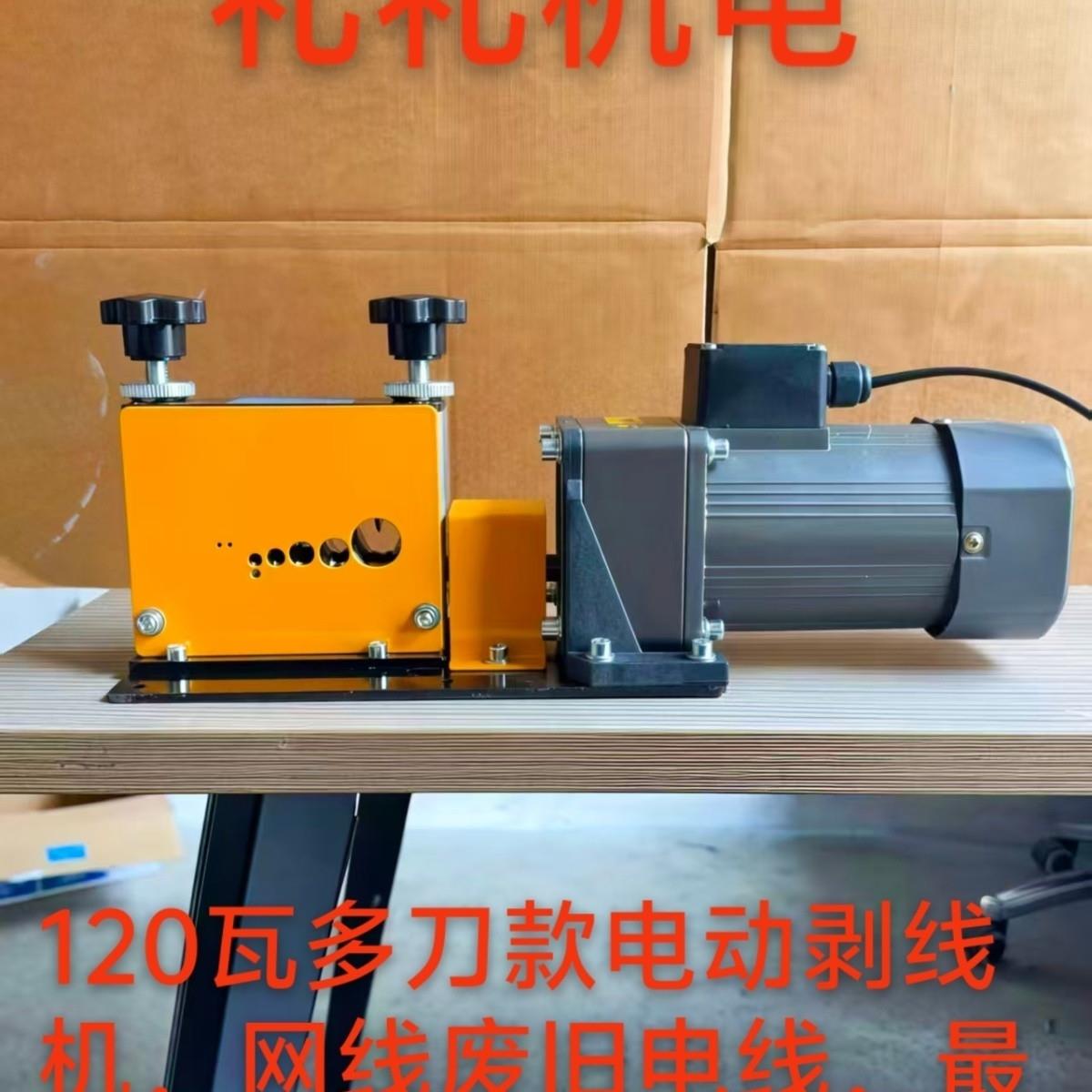 小型家用220伏120瓦剥线机全自动滚轮去皮2026新款电动网线剥线器