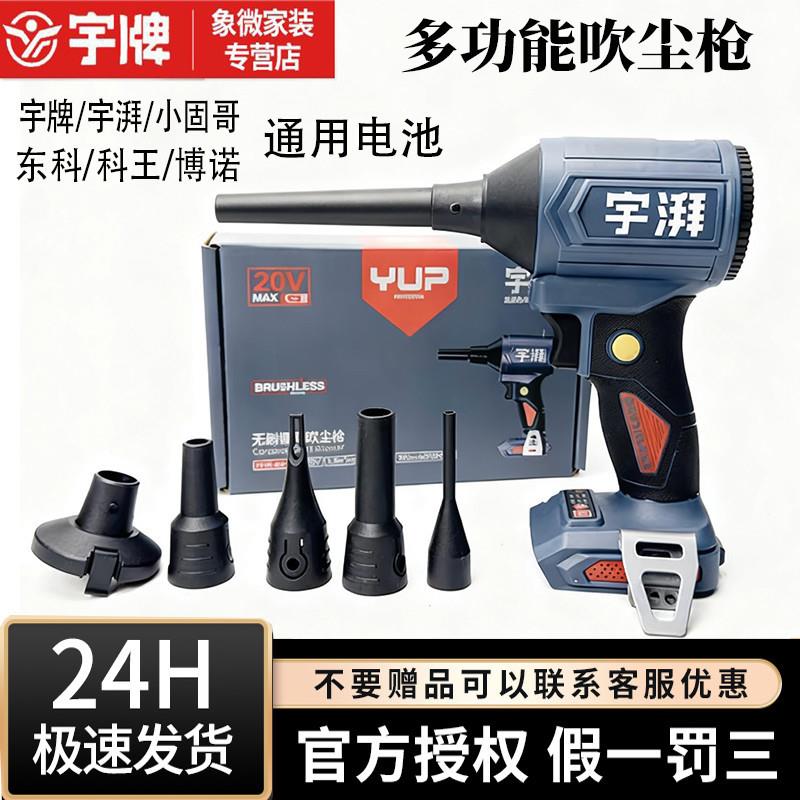 宇牌宇湃锂电吹风机20V小型轻巧大功率吹尘枪YP20-BG400A裸机