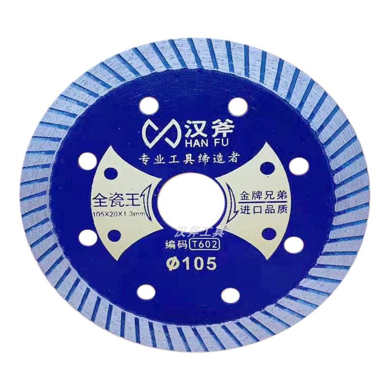 云石105金刚石锯片超薄汉斧专用干切石材片岩板瓷砖玻化砖切割片