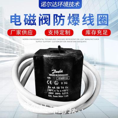 现货供应 丹佛斯防爆线圈 018Z6122丹佛斯电磁阀防爆线圈